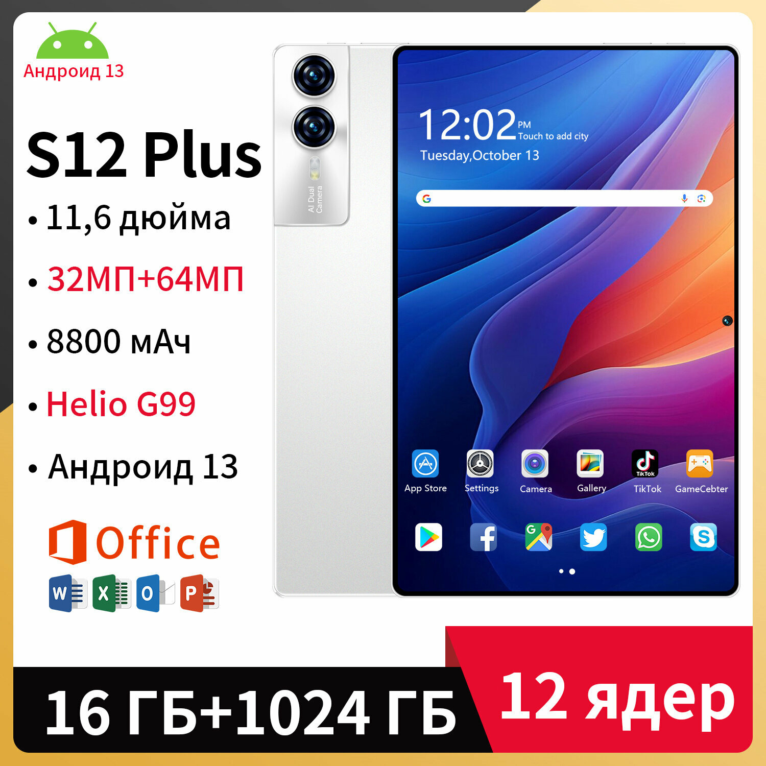 Планшет VOVE S12 Plus, Helio G99,16GB 1TB, экран 11.6", 120Гц, Серебряный