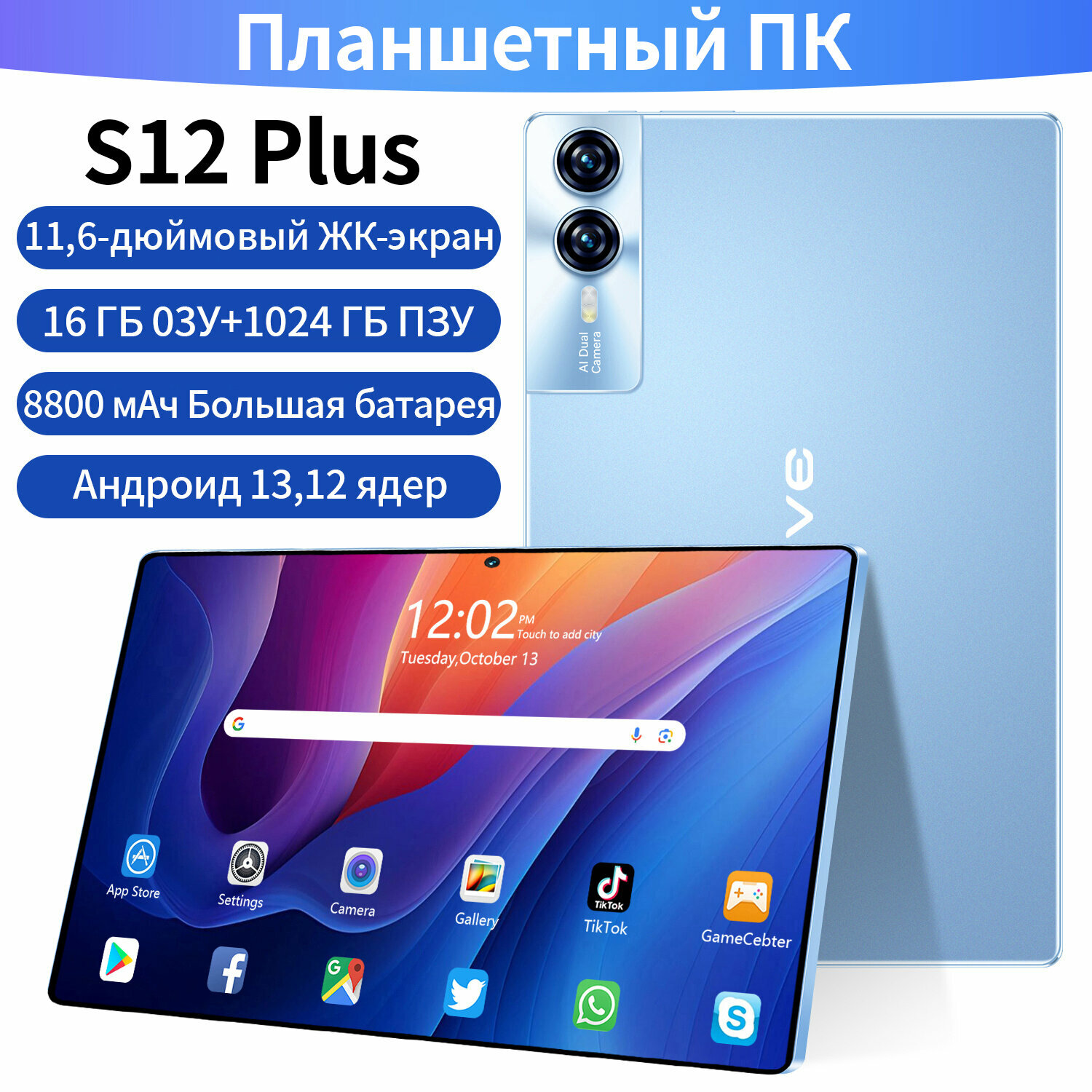Игровой планшет S12 Plus, 16/1024gb, Android 13, 11.6", 8800 мАч, синий