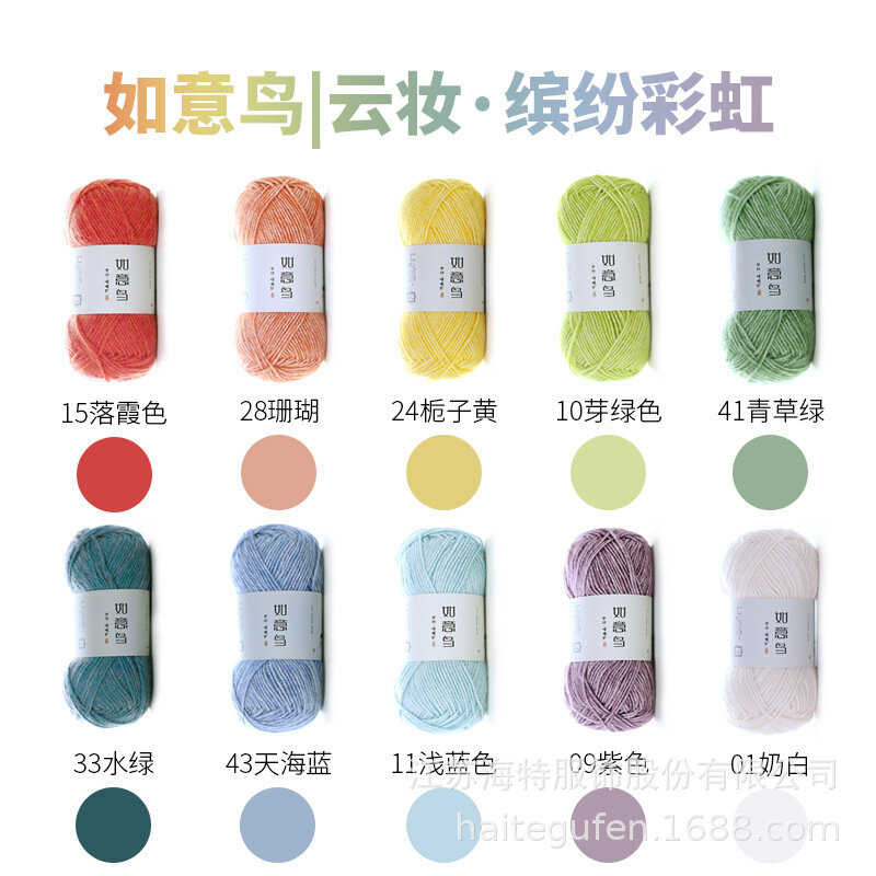 Пряжа для макияжа Ruyi Bird Cloud [10 мотков/упаковка] Детская хлопковая пряжа для ручного вязания и крючкового вязания.