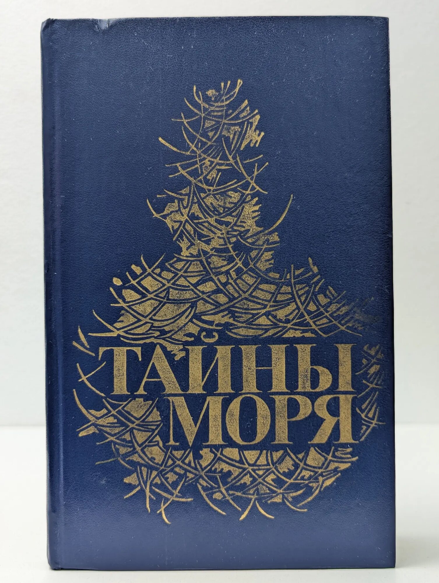 Тайны моря. Сборник Марриет Фредерик , Мелвилл Герман , Разумихин А. . 1990