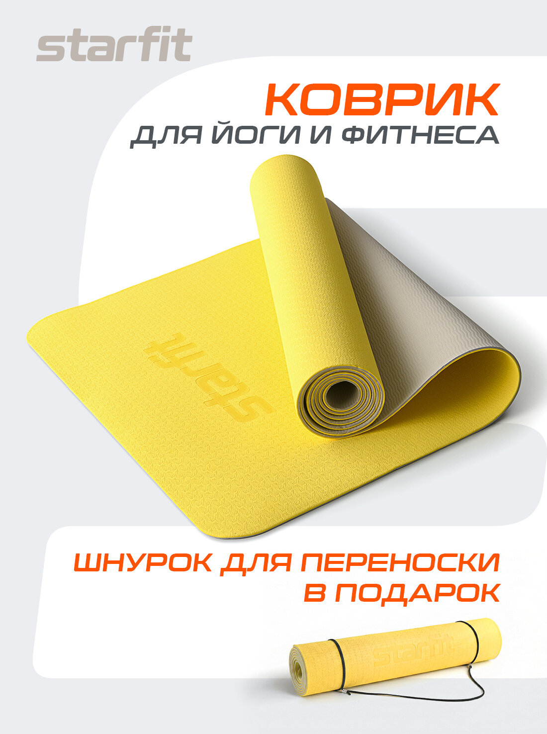 Коврик для йоги и фитнеса STARFIT FM-201 TPE, 0,4 см, 183x61 см, желтый/серый