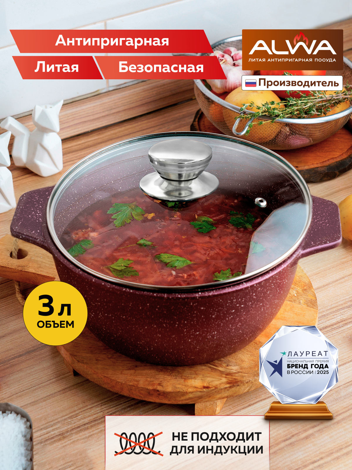 Кастрюля с крышкой ALWA 3 л антипригарная литая, цвет пурпур