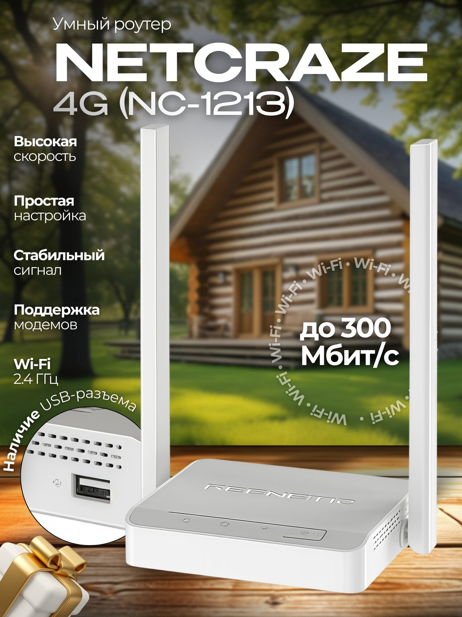 Wi-Fi Роутер Netcraze 4G (nc-1213/nc-1212) N300, для USB-модемов LTE
