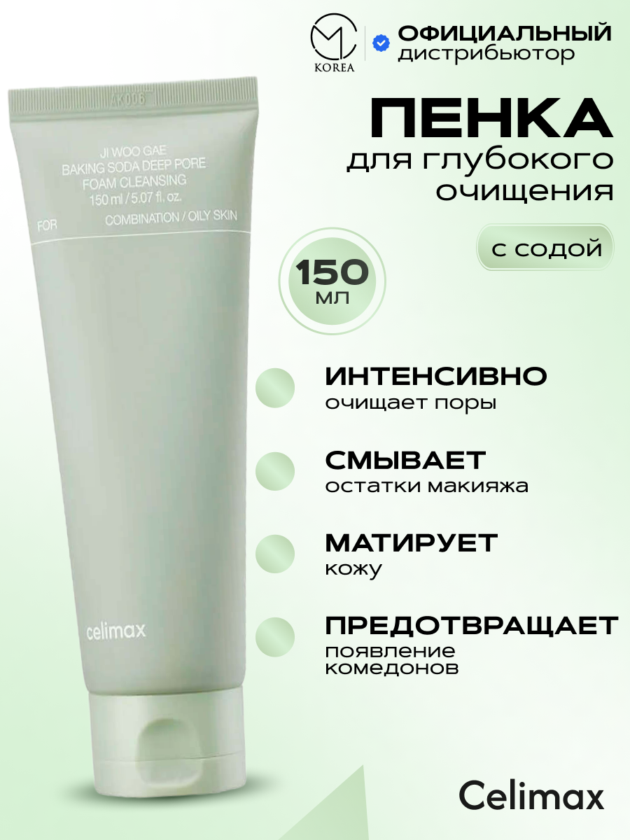 Celimax Пенка для глубокого очищения с содой - Jiwoogae baking soda deep pore foam cleansing,150мл