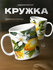 Кружка для чая с рисунком лимонов