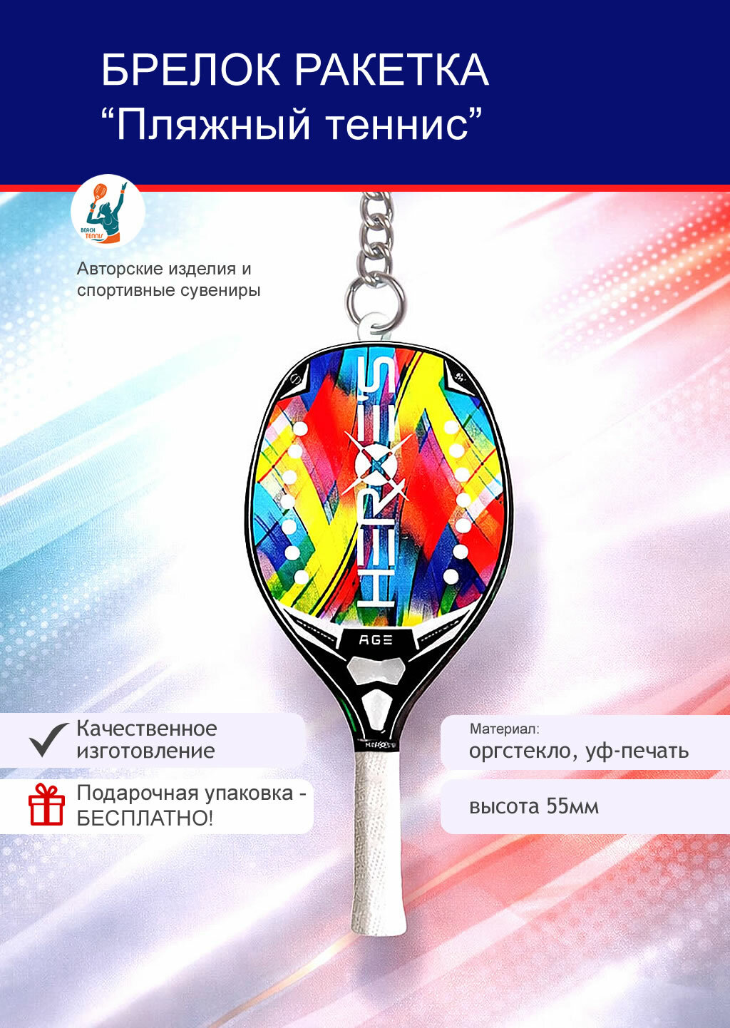 Брелок S&H  Technology