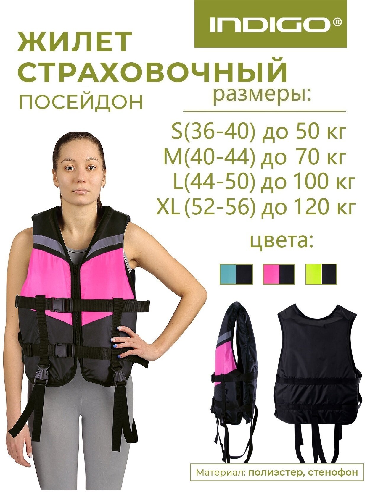 Спасательный жилет взрослый, Страховочный жилет INDIGO Посейдон L(44-50) Черно-розовый