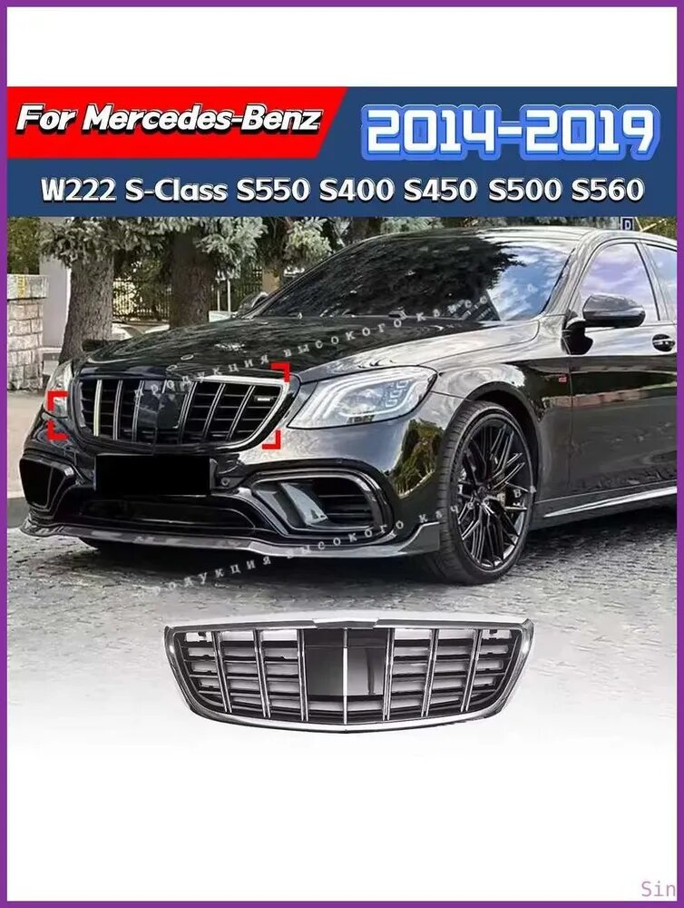 Защита внешних частей автомобиля для Mercedes-Benz W222 S-Class, 1 шт, ABS