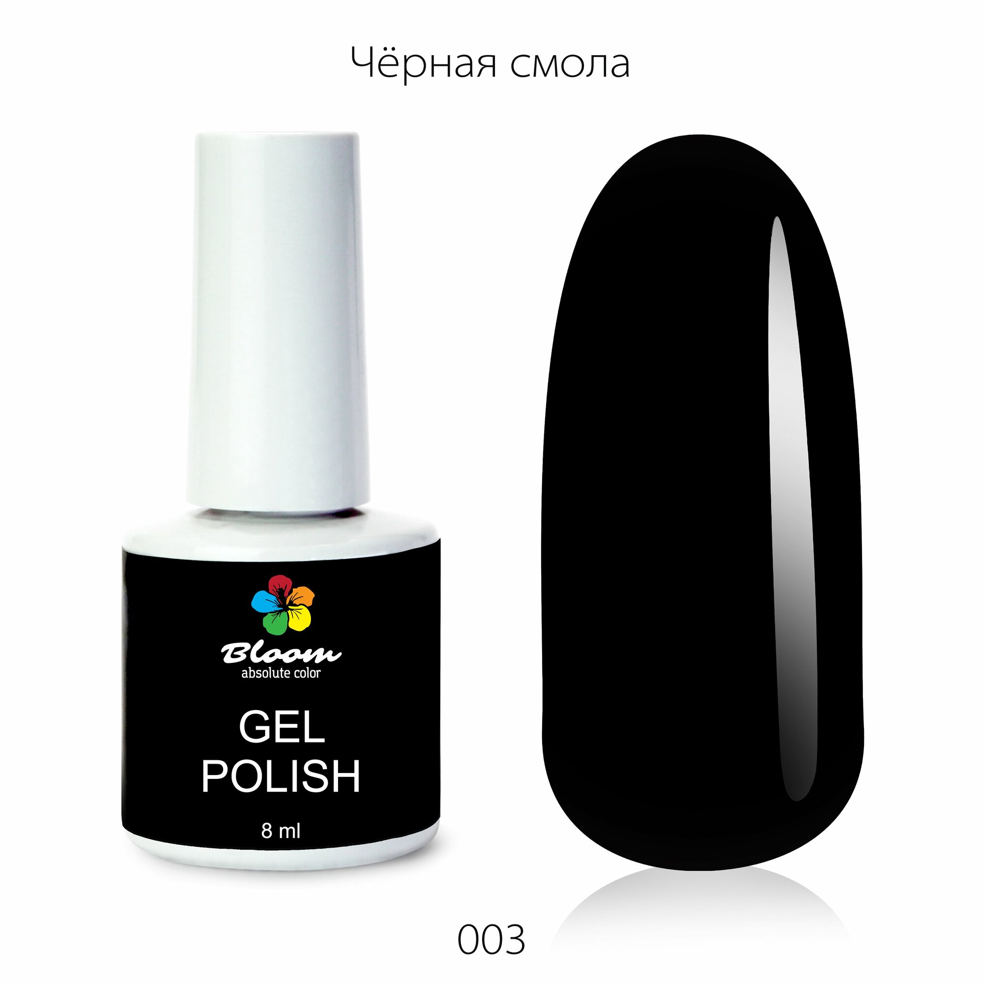 Гель-лак Bloom Черная смола (№3) 8 мл плотный самовыравнивающийся