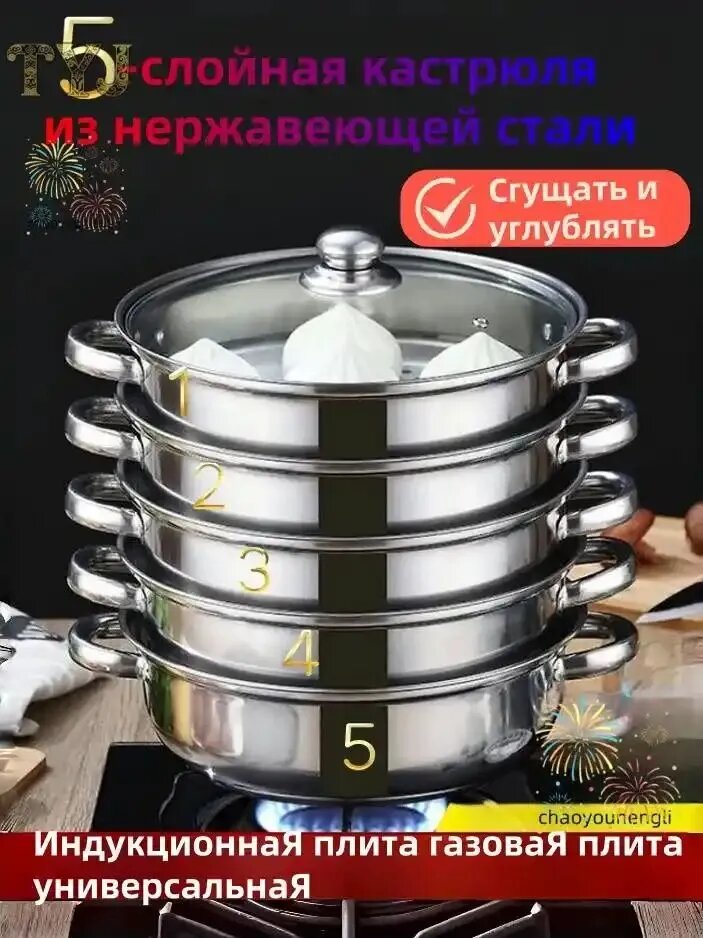 Мантоварка из нержавеющей стали, 5 ярусов для приготовления на пару