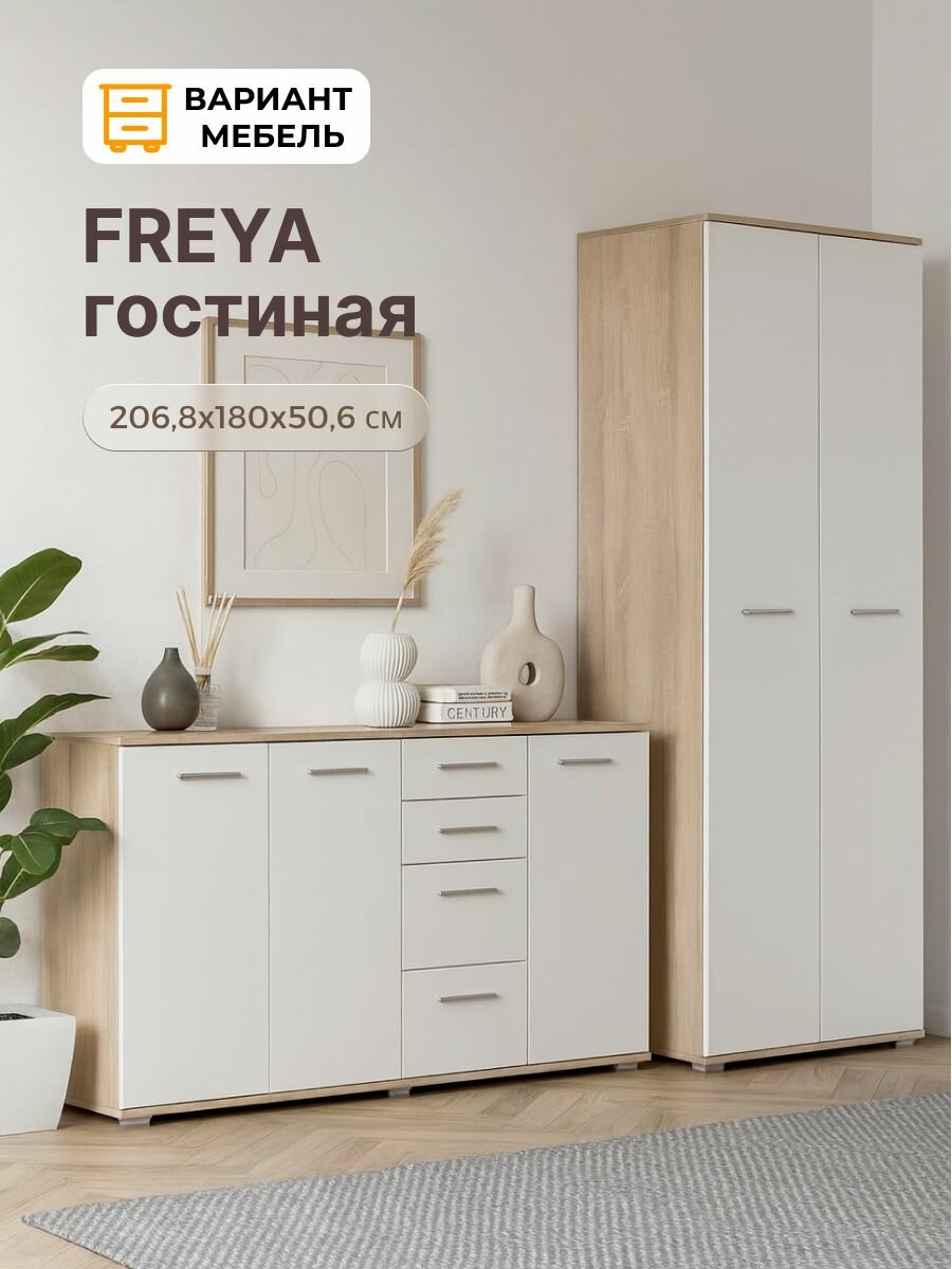 Стенка в гостиную "FREYA" №4, гостиная стенка, гостиная модульная, цвет Белый/Дуб Сонома