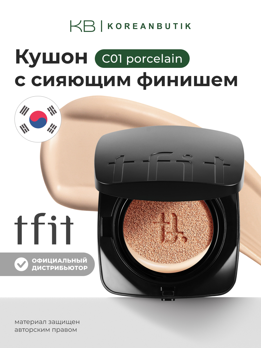 Кушон тональный с сияющим финишем | TFIT Layering Fit Glow Cushion EX SPF50+ PA++++ C01 Porcelain