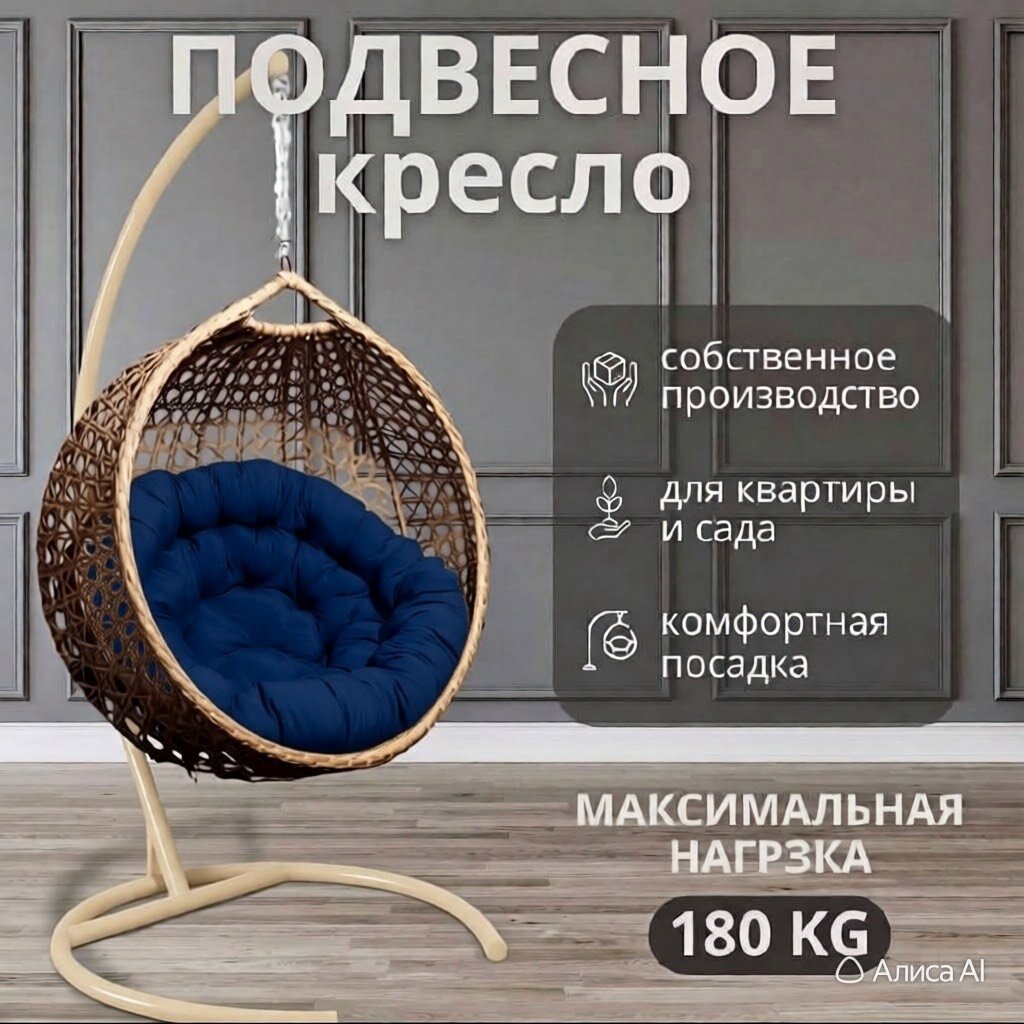 Подвесное кресло кокон,110*78*100см, румбик, бежевый, синяя подушка