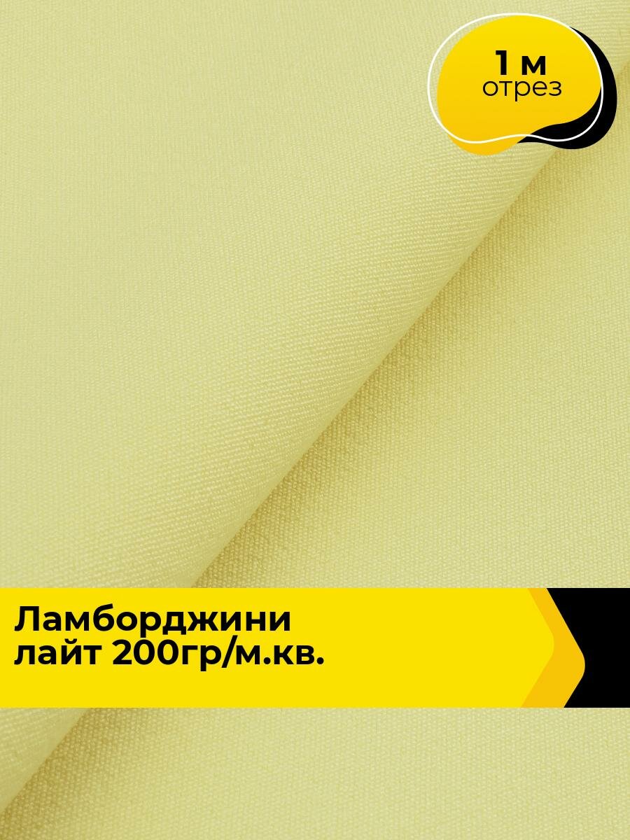Ткань эластичная для шитья платья, брюк и рукоделия 1 м*150 см, цвет желтый
