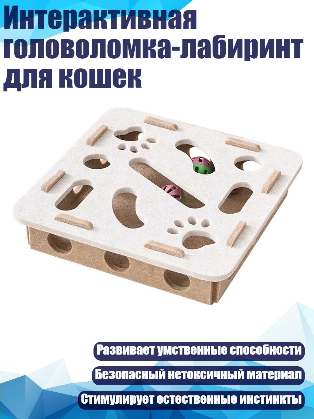 Интерактивная головоломка-лабиринт для кошек, Кремово-белый - Квадратный
