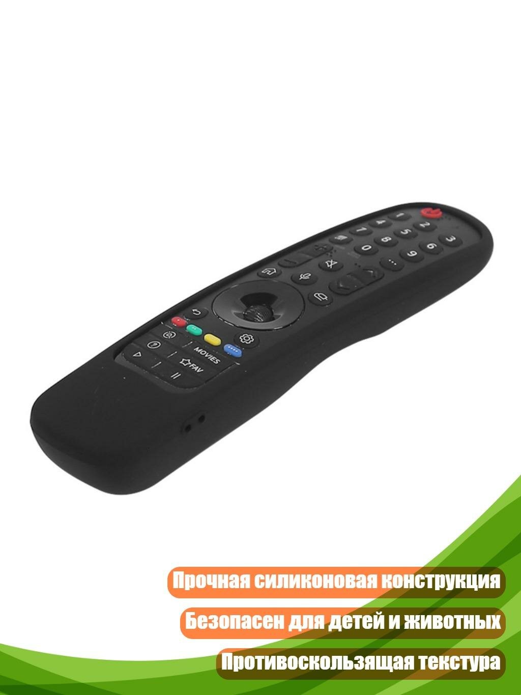 Силиконовый чехол для пульта LG Magic Remote AN-MR21GC, Черный