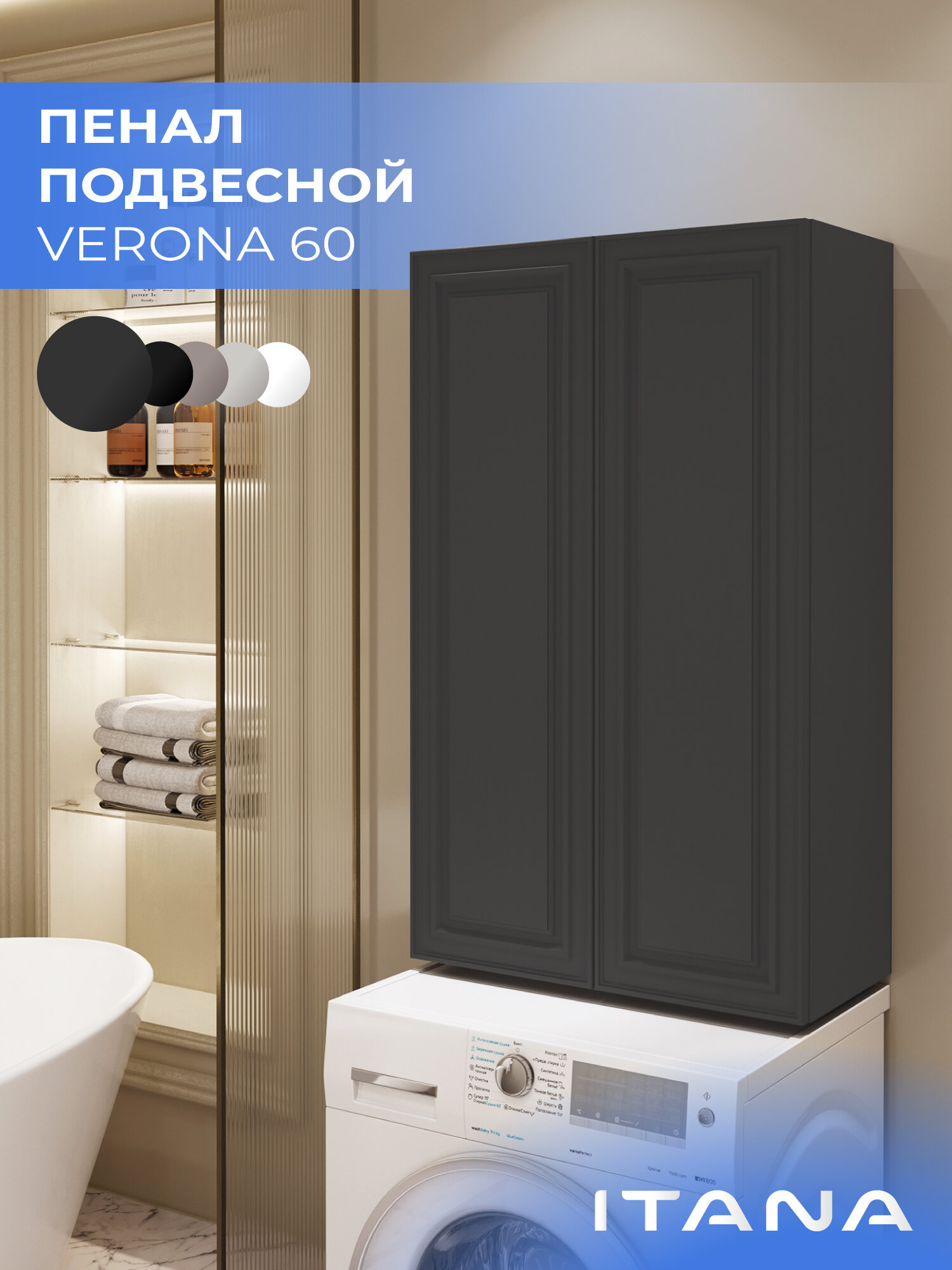 Пенал подвесной Итана Verona 60 600х300х1000 Графит