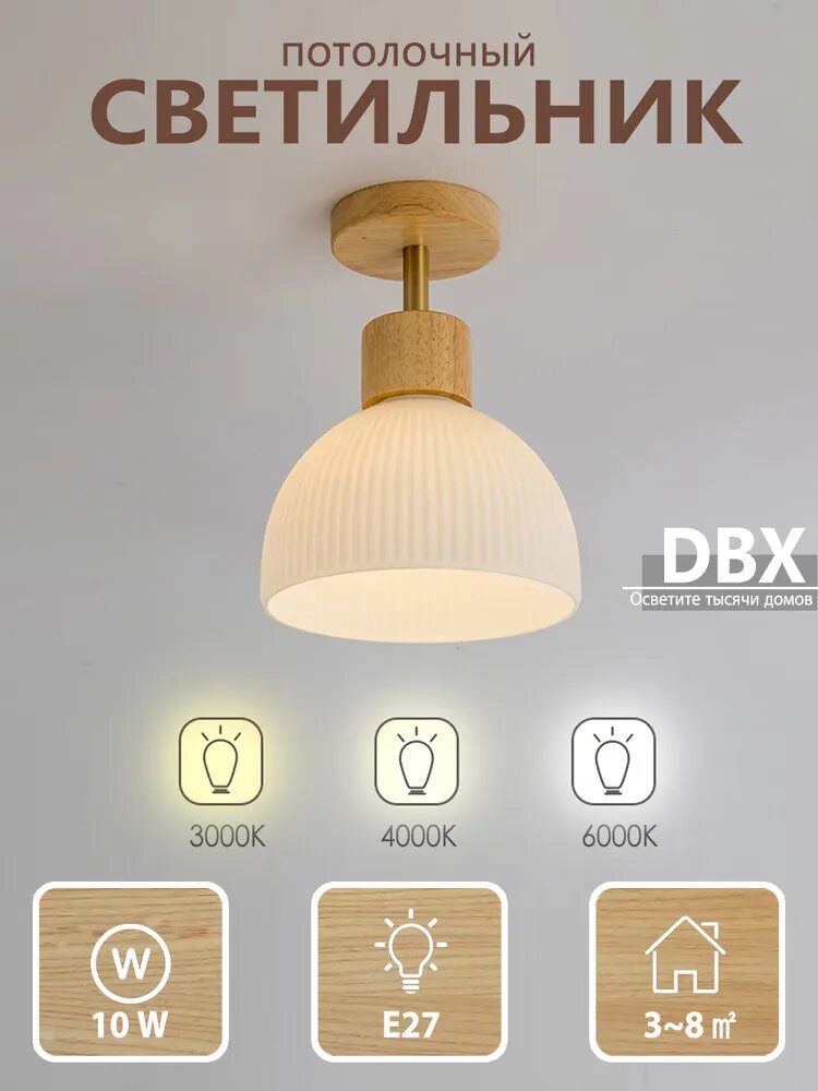 Потолочный светильник E27, деревянный плафон, 10 Вт, 3000K/4000K/6000K для кафе