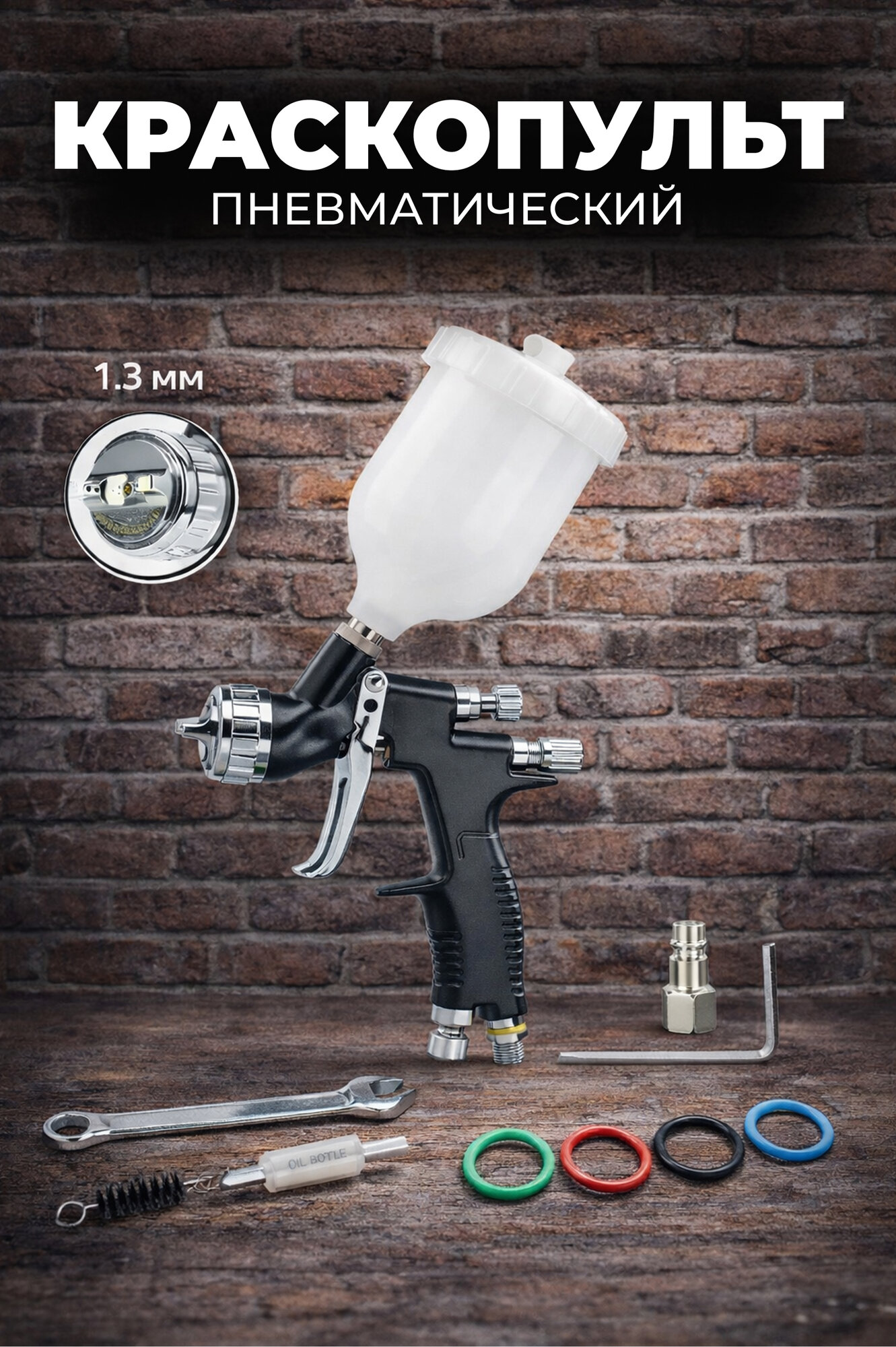 Краскопульт XCAN, пневматический, верхний бачек 0,6л, сопло 1,3мм