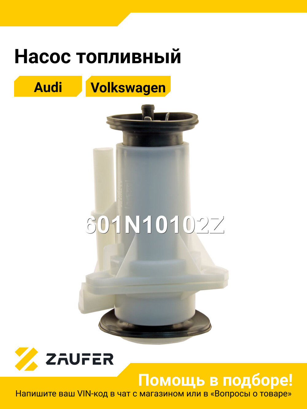 Насос топливный (Бензонасос, модуль в сборе) Audi TT (Ауди ТТ)/ Volkswagen VW Golf (Фольксваген Гольф), 3.5 бар, 95 лч