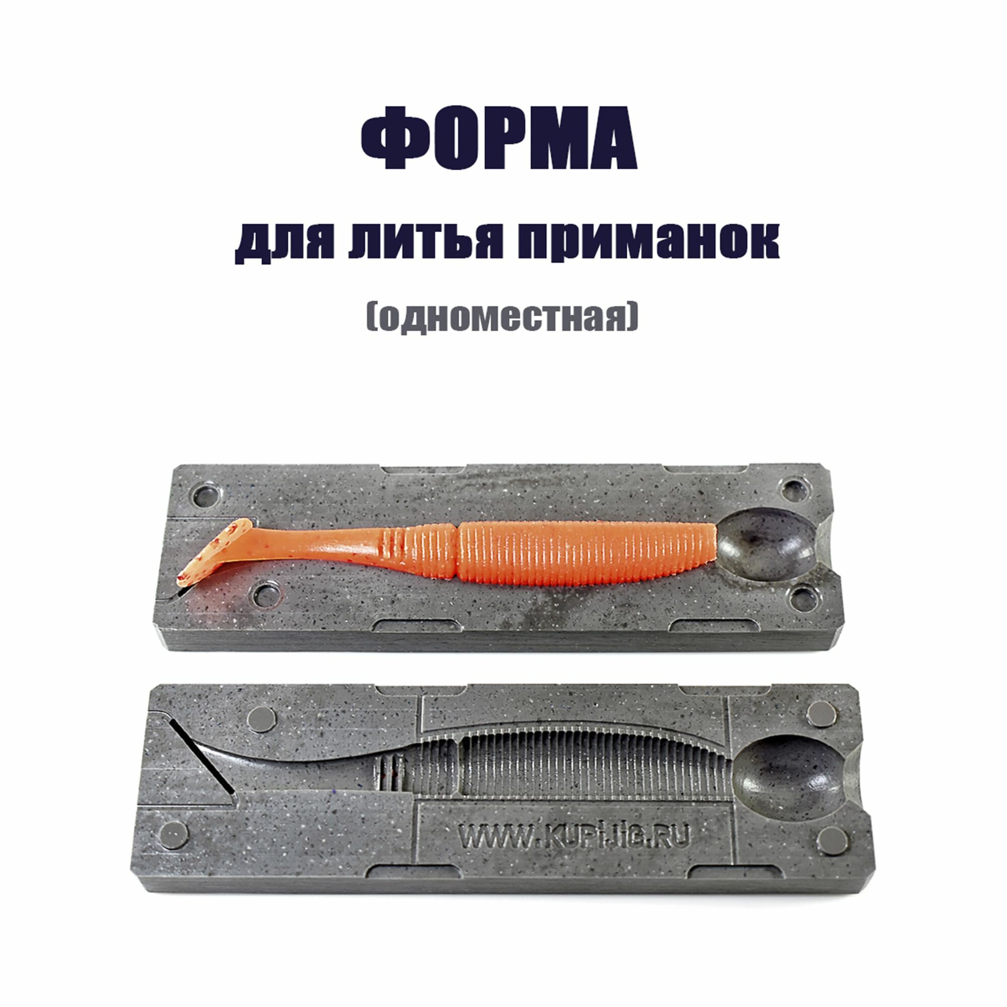 Impact Shad 4" 102 мм Форма из акрилового камня для литья рыболовных силиконовых приманок