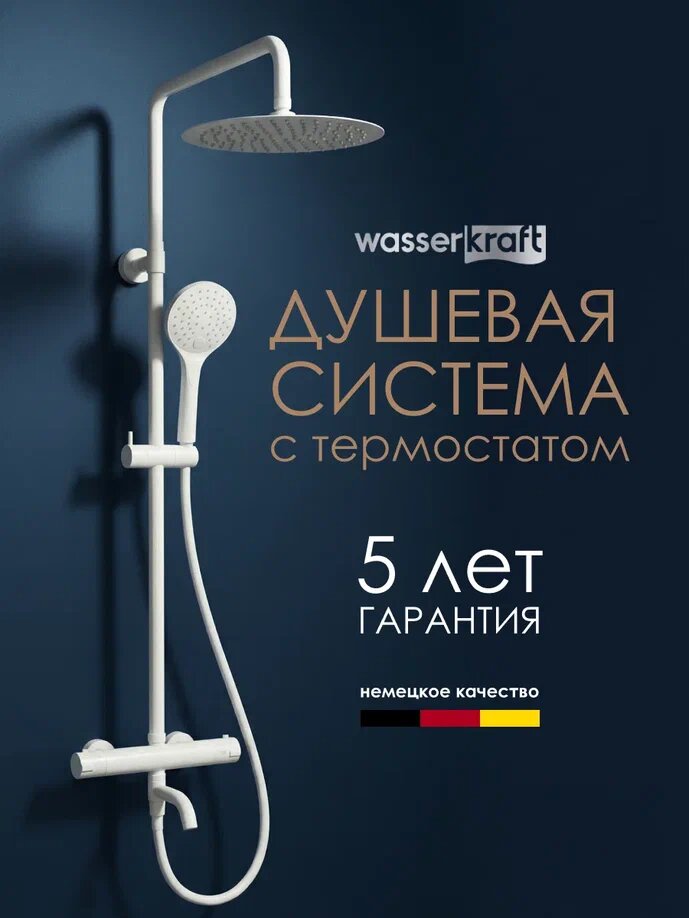 Душевая система с термостатом и тропическим душем белая A188.257.155. WM T WasserKRAFT