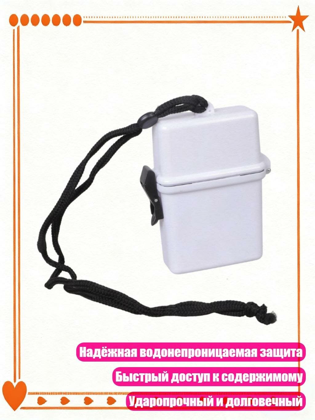 Плавающий водонепроницаемый аварийный контейнер, Белый