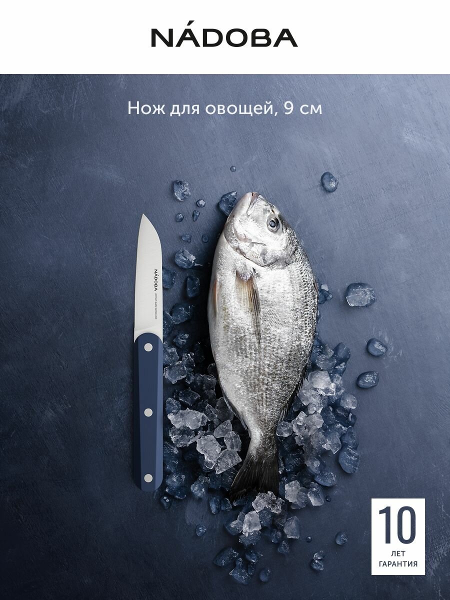 Нож овощной кухонный, для чистки овощей и фруктов, 9 см, маленький, NADOBA