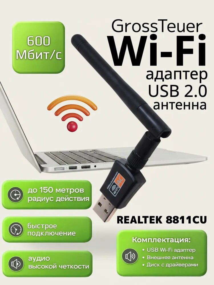 Wi-Fi-адаптер для компьютера 5 ГГц / 2.4 ГГцWi-Fi-адаптер для компьютера 5 ГГц / 2.4 ГГц