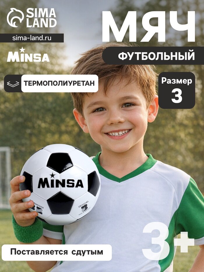 Футбольный мяч MINSA, машинная сшивка, 32 панели, размер 3, TPU