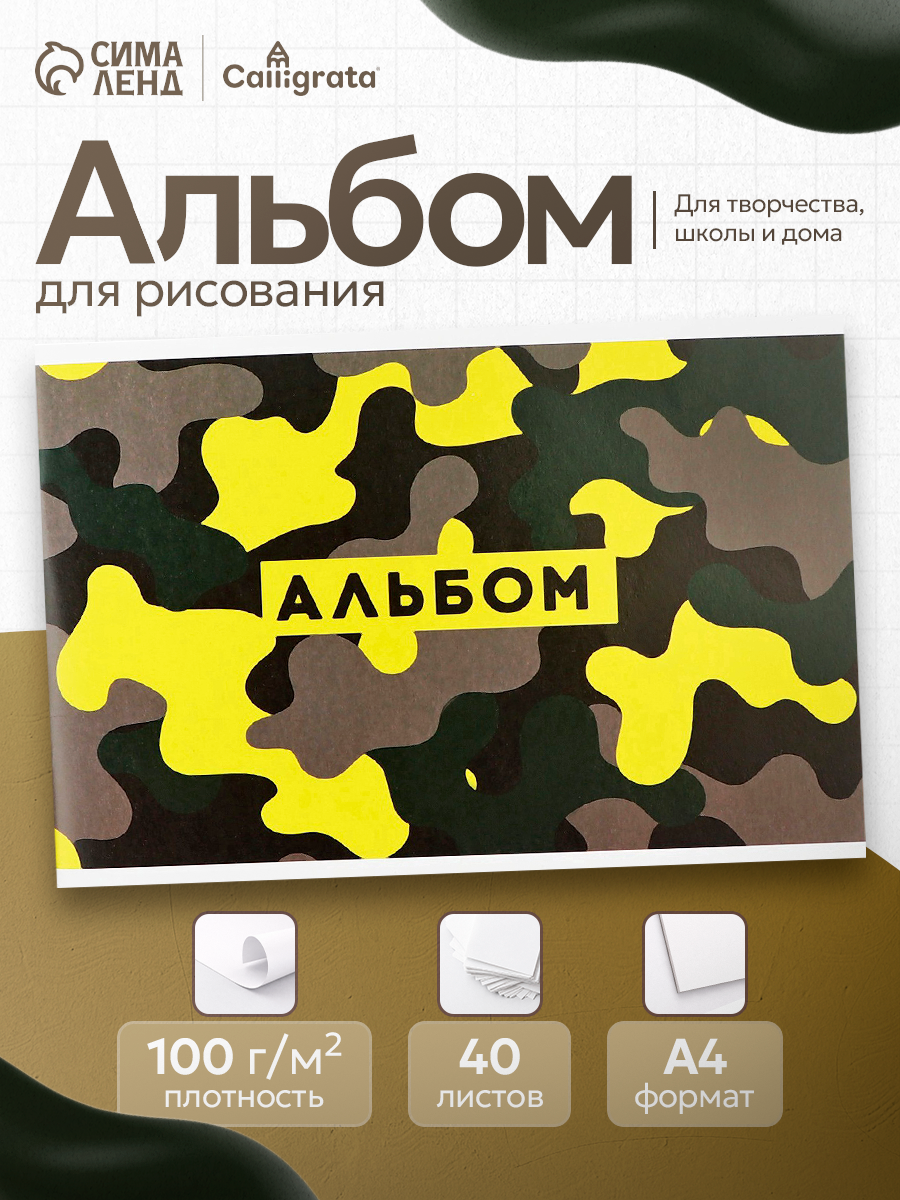 Альбом для рисования А4, 40 листов на скрепке Notebook, обложка мелованный картон, внутренний блок офсет 100 г/м²