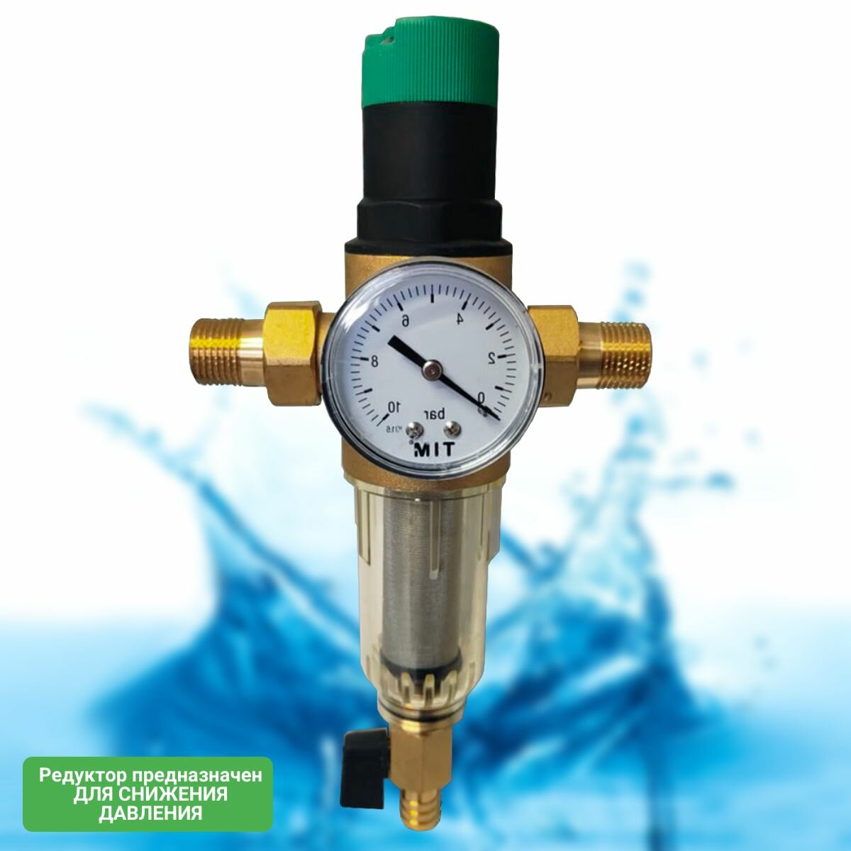 Фильтр промывной с редуктором снижения давления, стеклянный корпус TIM 3/4"