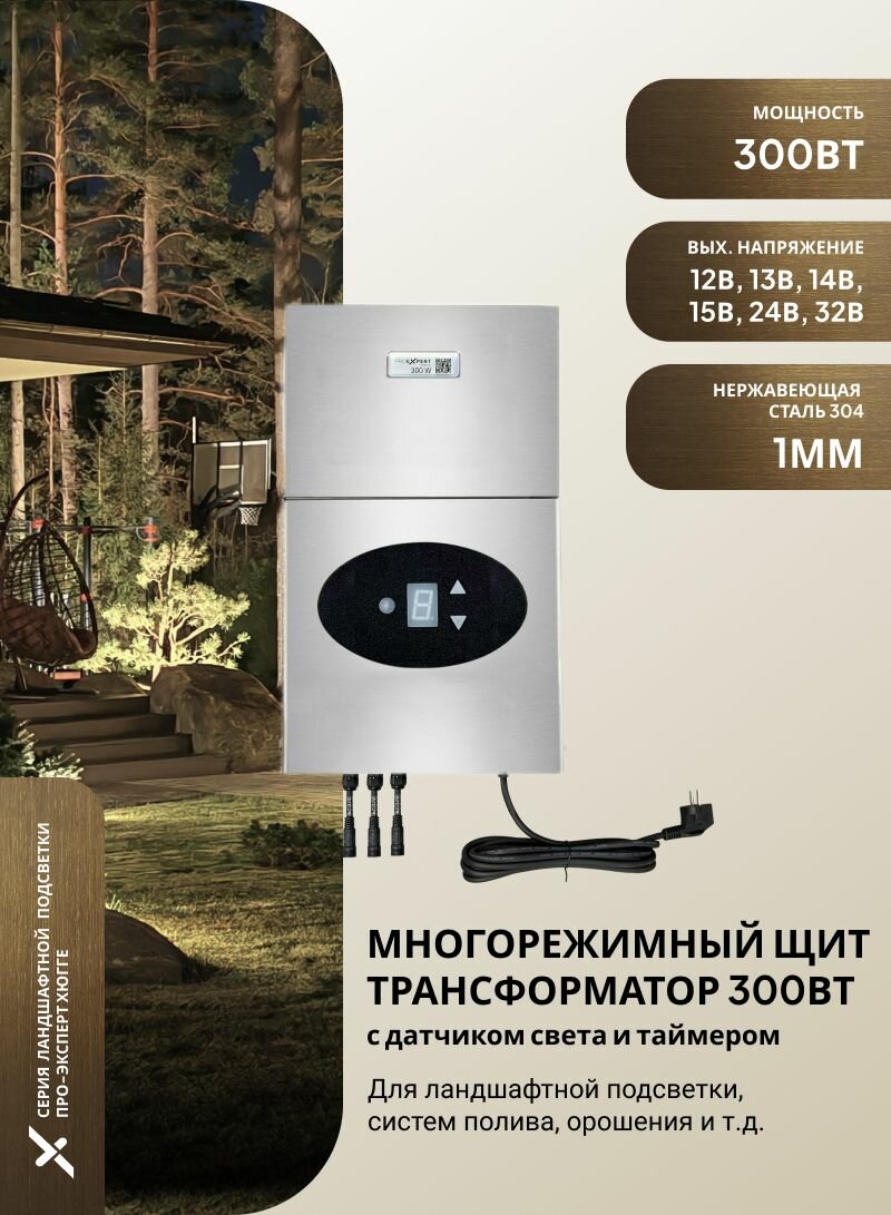 Щит питания, трансформатор, блок питания 300Вт AC-12В, 13В, 14В, 15В, 24В, 32В Pro-Expert Hugge