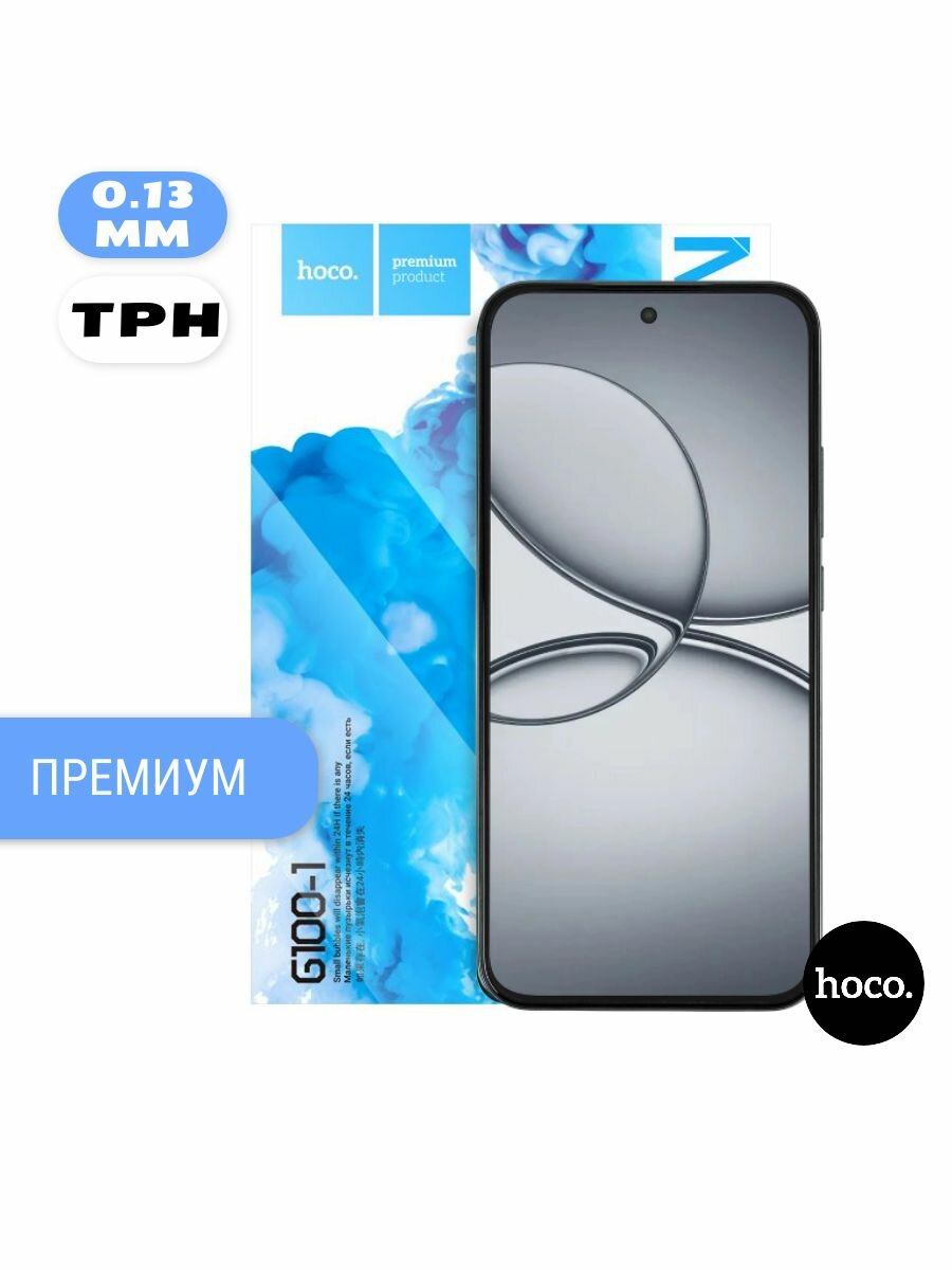 Защитная гидрогелевая пленка для Honor X8d (G100-1)