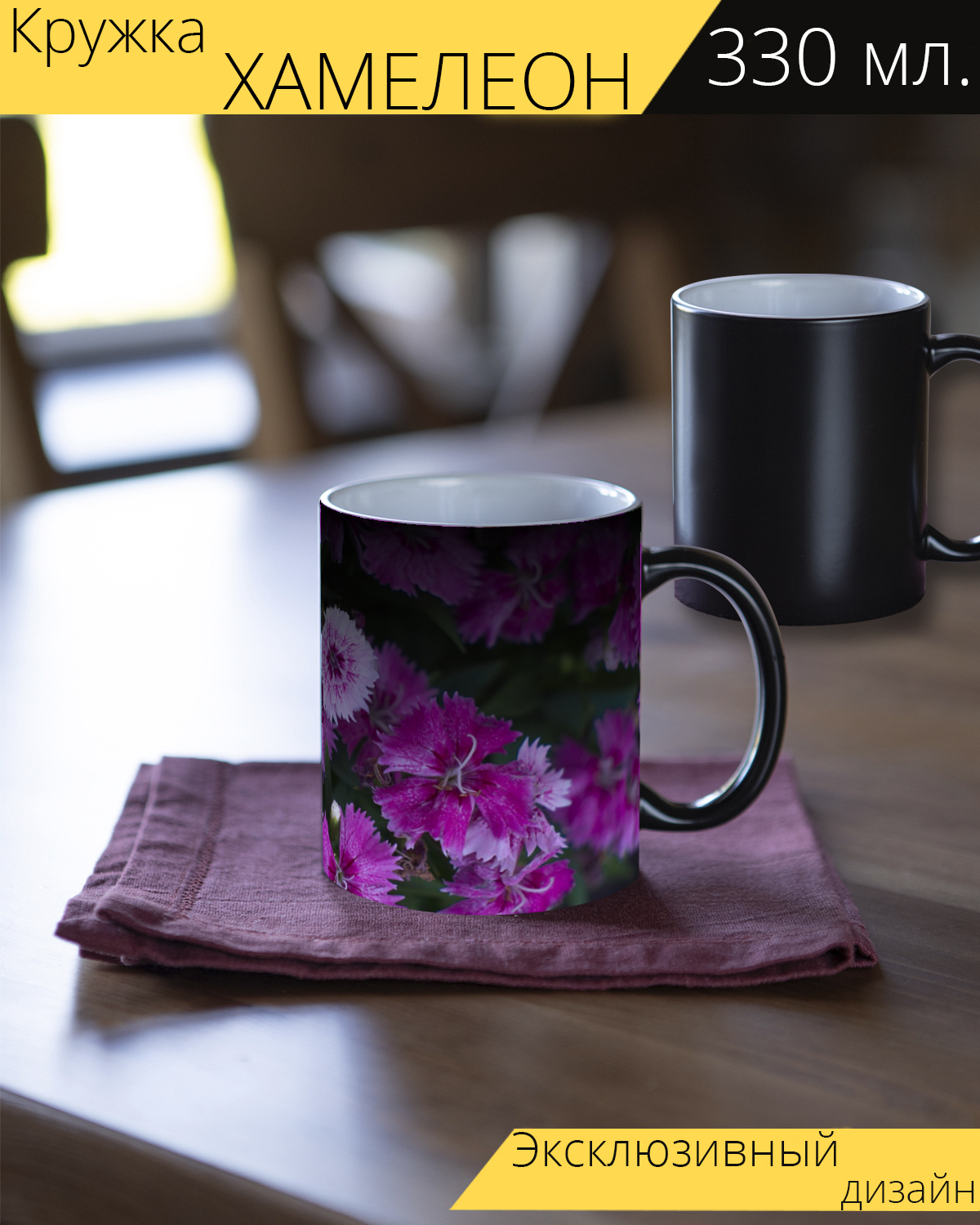 Кружка хамелеон с принтом "Фиолетовый, свет, природа" 330 мл.