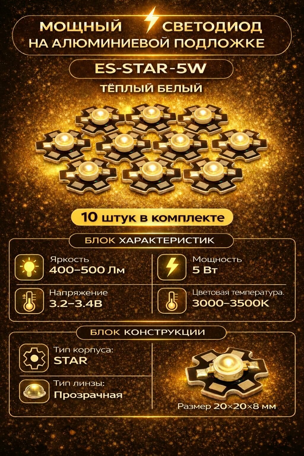 10 штук! Мощный светодиод на алюминиевой подложке ES-STAR-5W Теплый Белый, 400-500 Люменов, 3000-3500K (Ф)