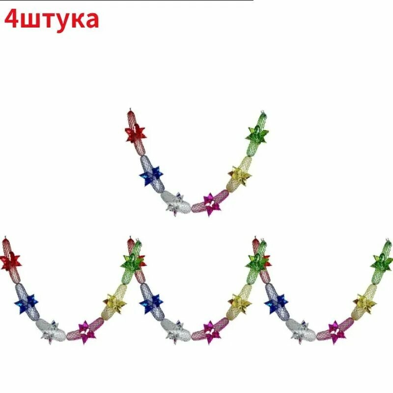 Гирлянда растяжка, 4 см, 4 шт