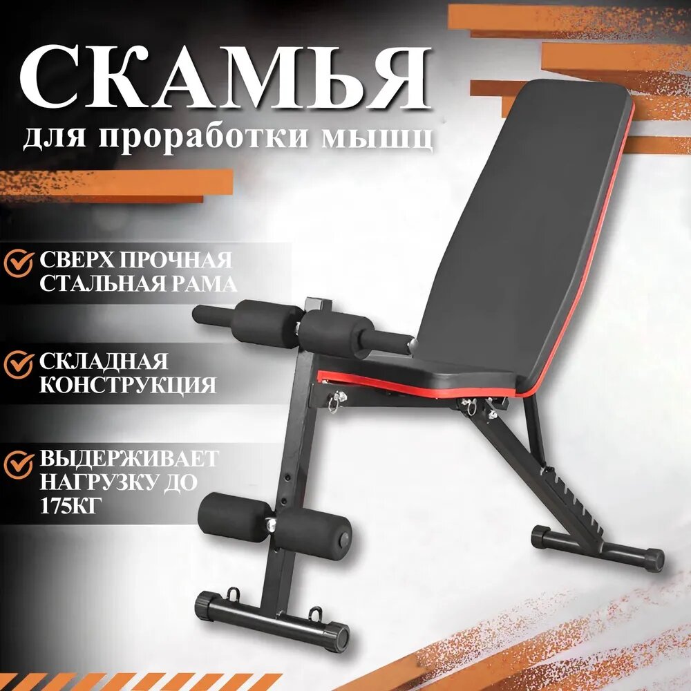 Силовая скамья для проработки мышц, длина 125 см, ширина 42 см