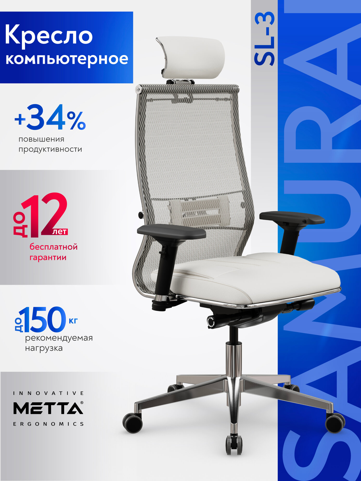 Метта. Кресло компьютерное Samurai SL-3, Cетка/Экокожа, Синхромеханизм, Молочный