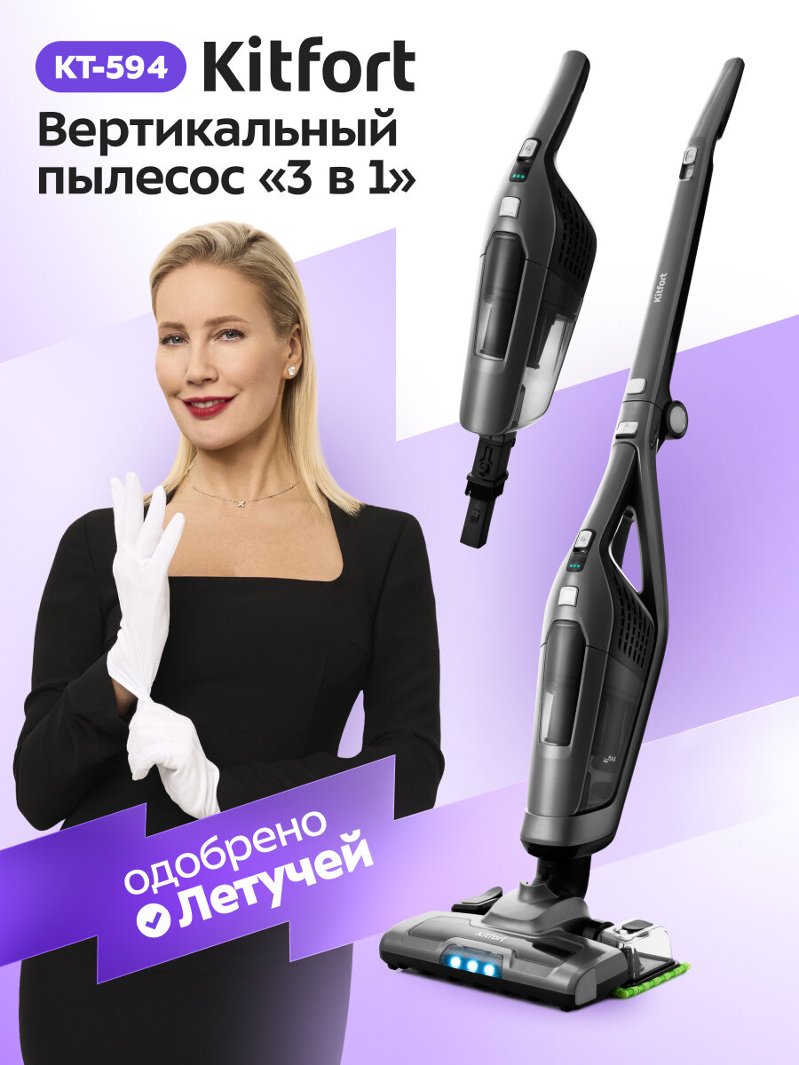 Вертикальный пылесос «3 в 1» Kitfort КТ-594