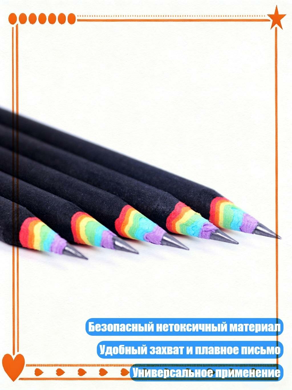 Радужные карандаши (5 шт.), Черный