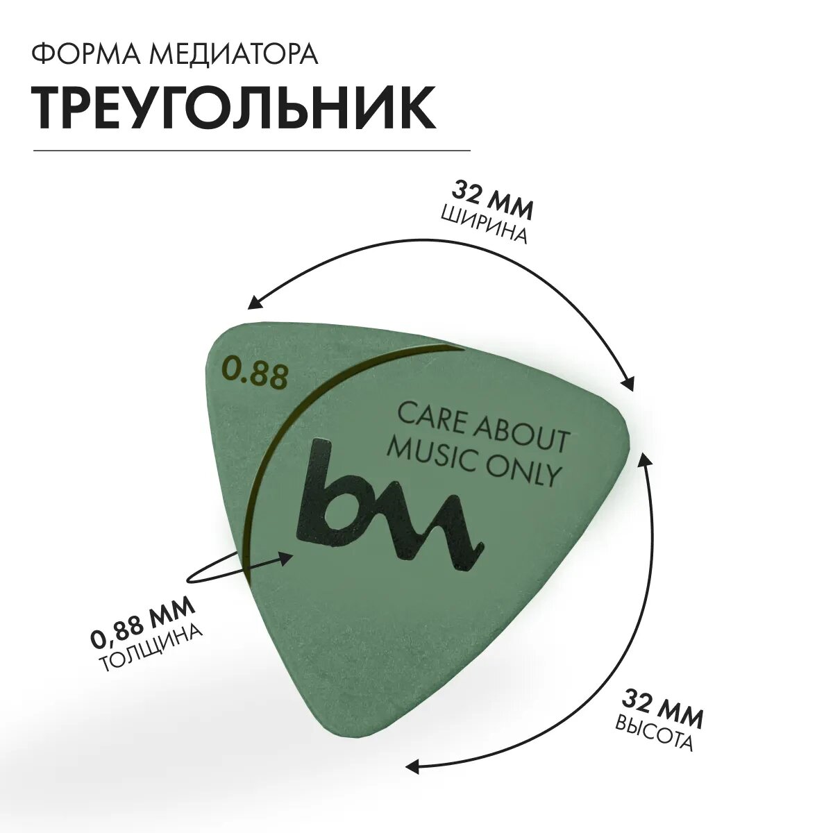 Медиатор bagandmusic AKSS67 Delrin Triangle Green 0.88
