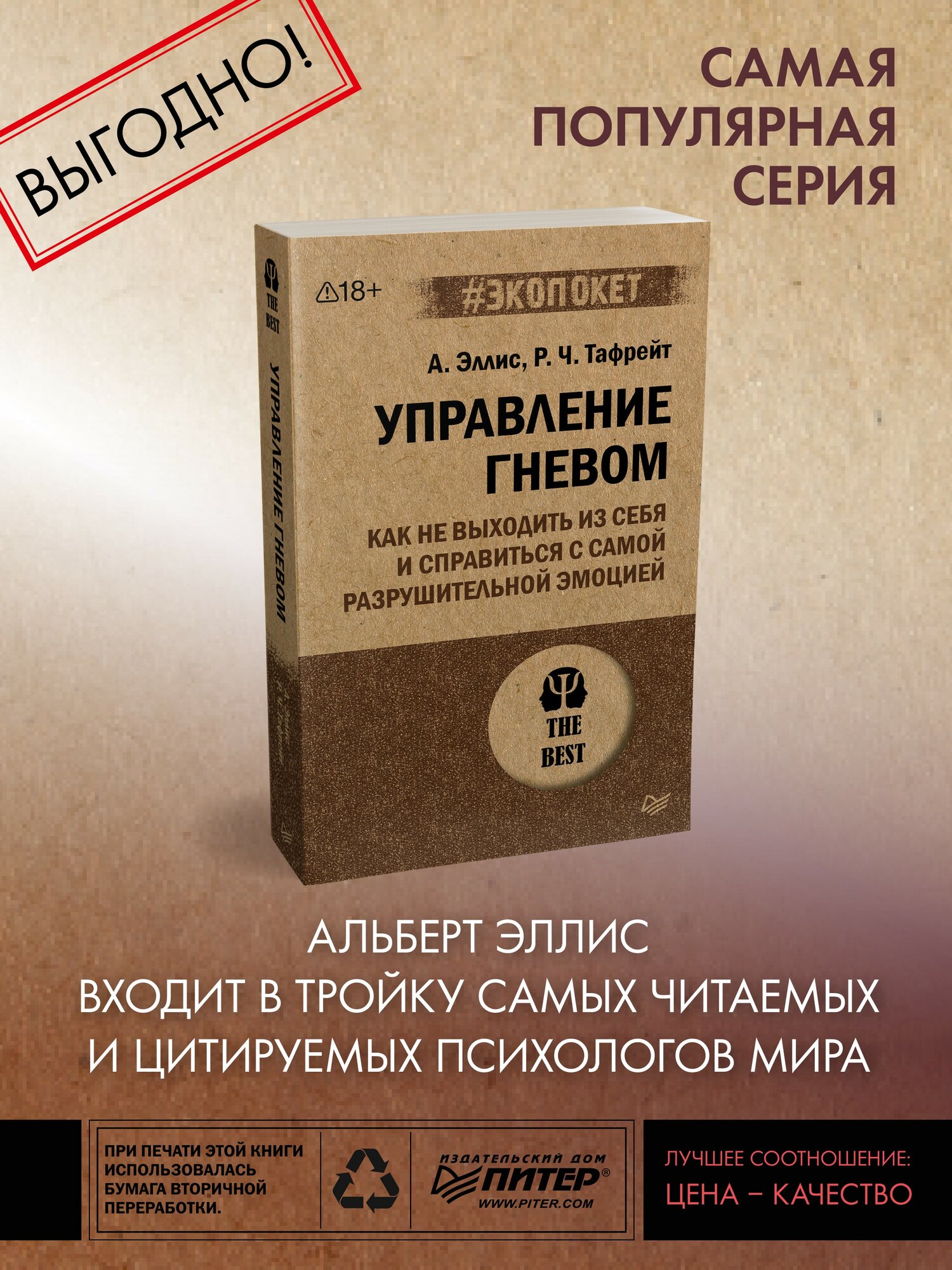 Управление гневом (#экопокет) / Альберт Эллис / книги по психологии