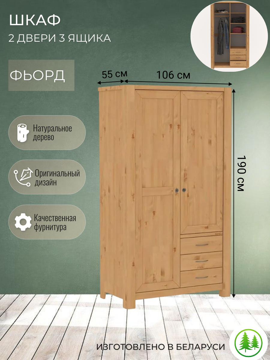 Шкаф деревянный классический 2 двери 3 ящика Фьорд 113