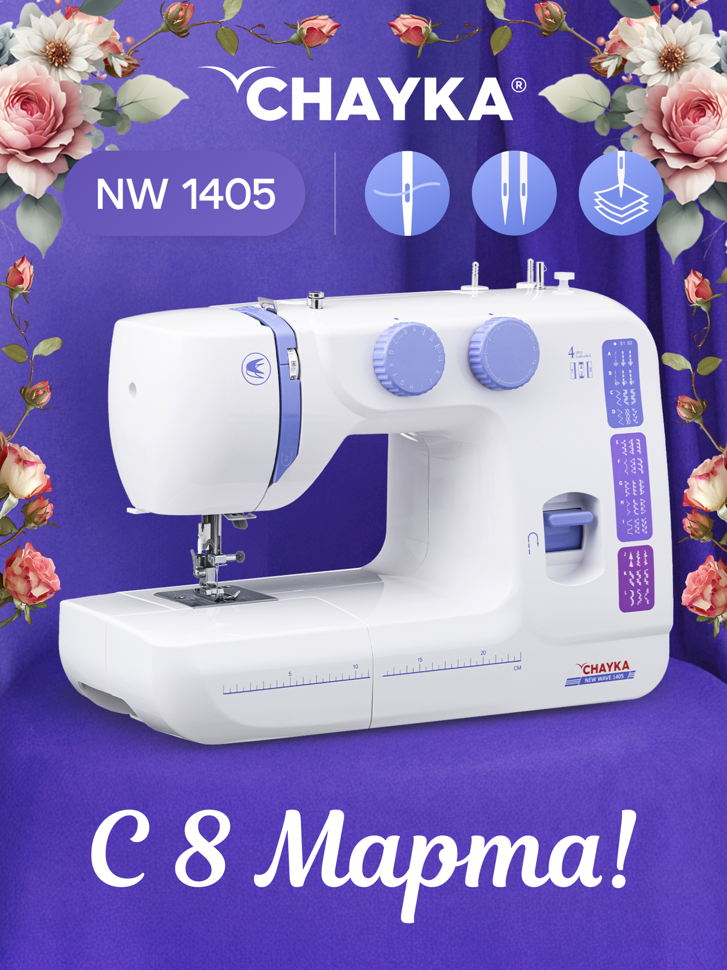Швейная машинка CHAYKA Чайка NEW WAVE 1405, встроенный нитевдеватель, 37 видов швов