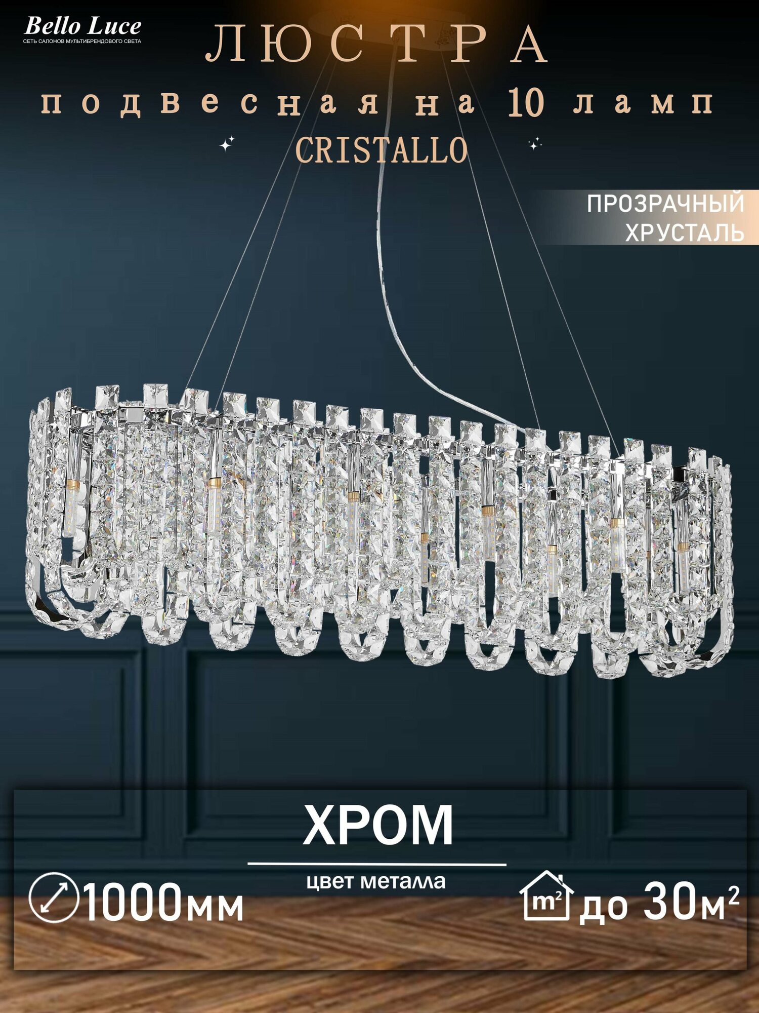 Люстра Cristallo хрустальная подвесная овальная хром с прозрачным хрустальным декором на 10 ламп E14, регулировка по высоте