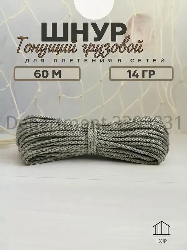 Тонущий грузовой шнур LXJP 14 г, 60 м для посадки сетей, плетеный зеленый