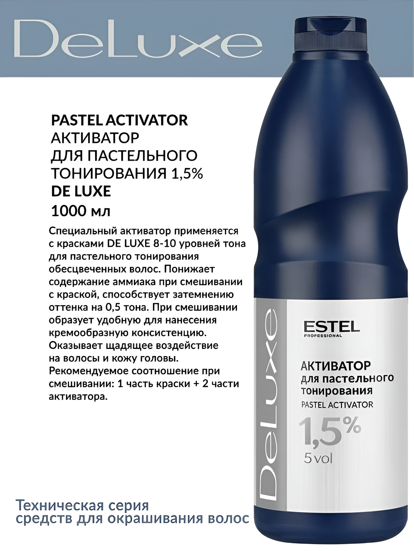 Активатор для пастельного тонирования ESTEL DE LUXE 1,5% (5 vol), 1000 мл