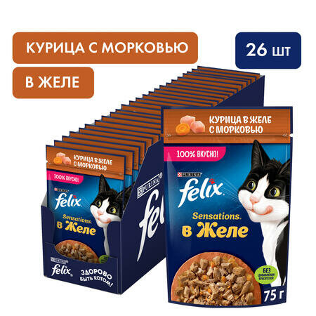 FELIX Sensations 26 шт по 75 г, влажный корм для взрослых кошек, с курицей в желе с морковью