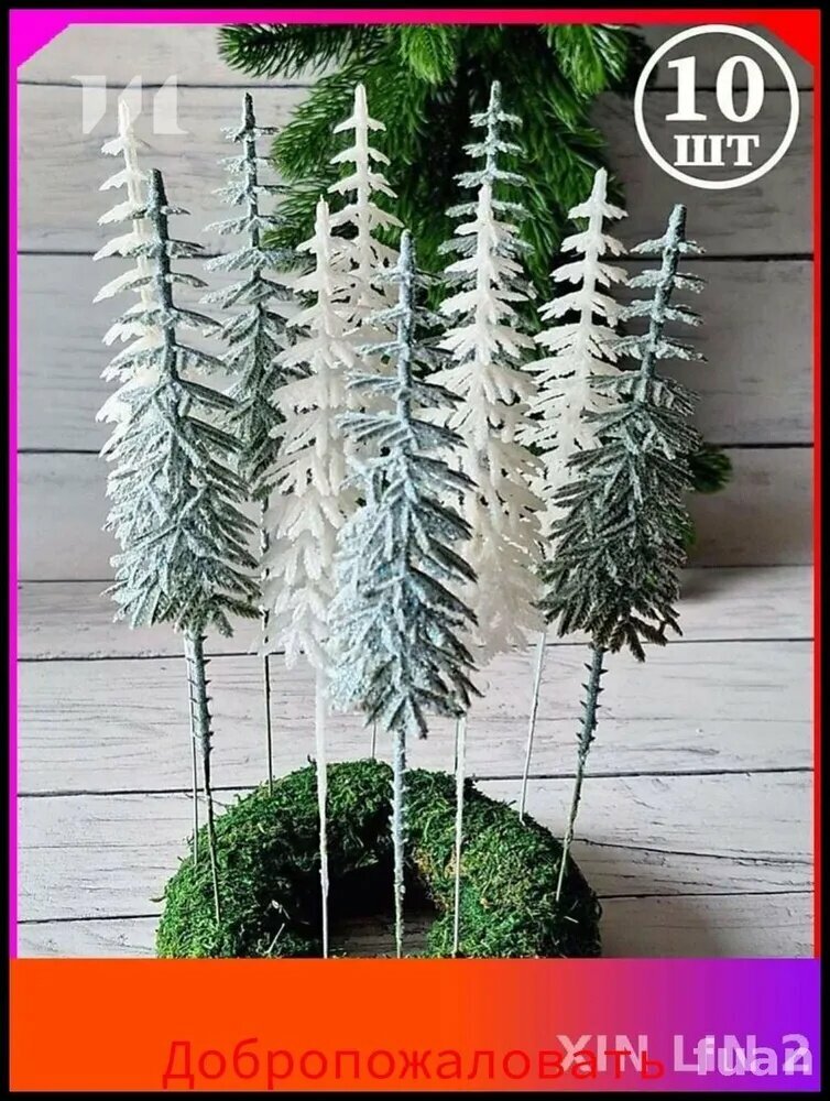 Украшение на праздник новогоднее Красивые цвета. 10 шт.